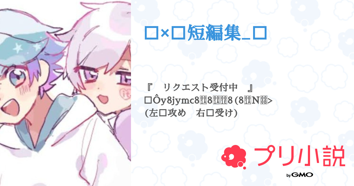 🦊×🐇短編集🔞 全1話 【連載中】（う の み や ち ゃ ん さんの小説） 無料スマホ夢小説ならプリ小説 Bygmo